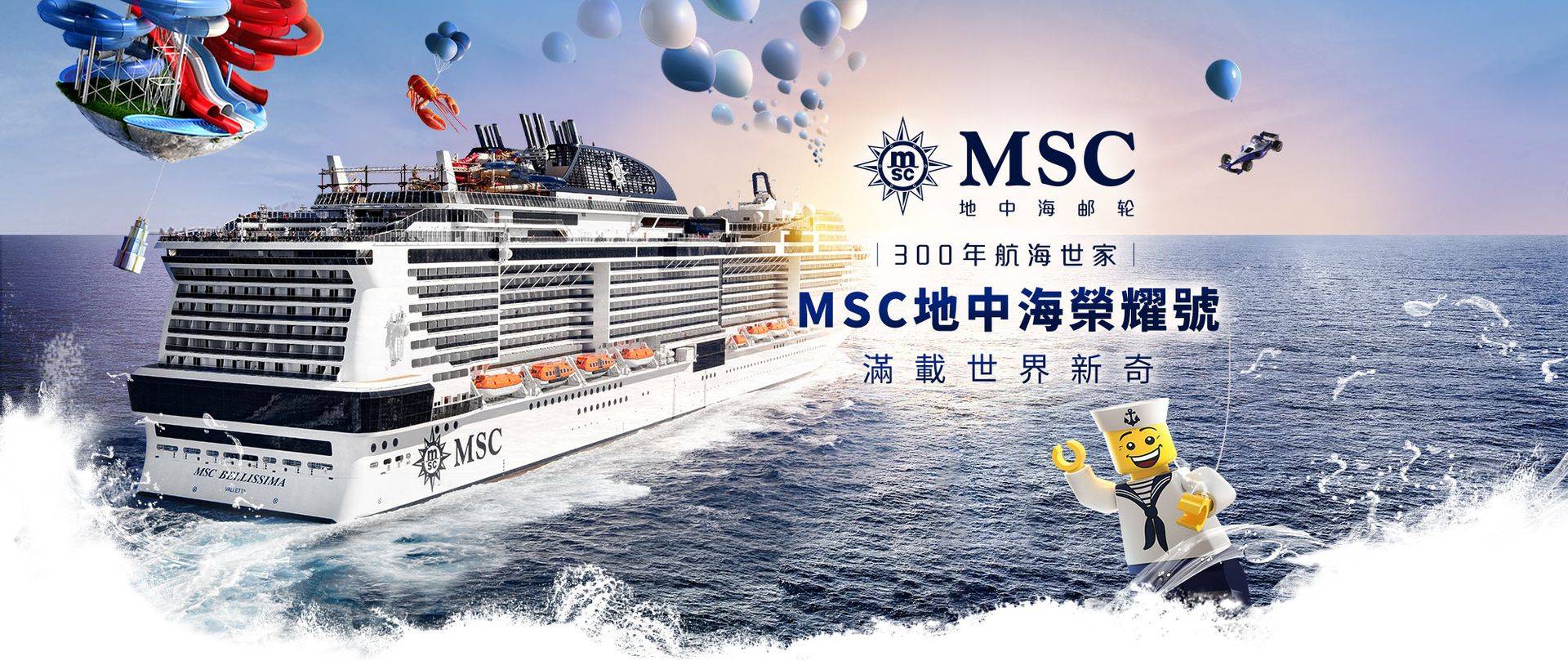 MSC地中海郵輪榮耀號 | 亞洲豪華郵輪假期日韓行程優惠購，基隆出發 | AsiaYo